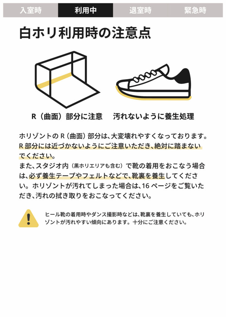 ご利用ガイド｜STUDIO 1616（イロイロ）｜白ホリがある背景紙が使い放題の格安レンタル撮影スタジオ