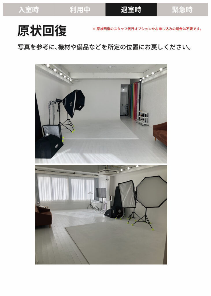 ご利用ガイド｜STUDIO 1616（イロイロ）｜白ホリがある背景紙が使い放題の格安レンタル撮影スタジオ